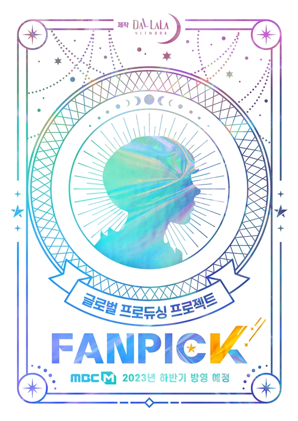 달라라네트워크, 新 글로벌 남자 아이돌 오디션 '팬픽(FAN PICK)' 론칭